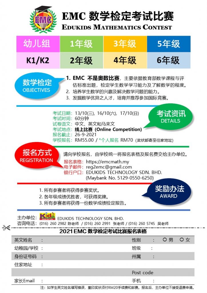 2021年EMC数学检定考试比赛 – EMC math competition